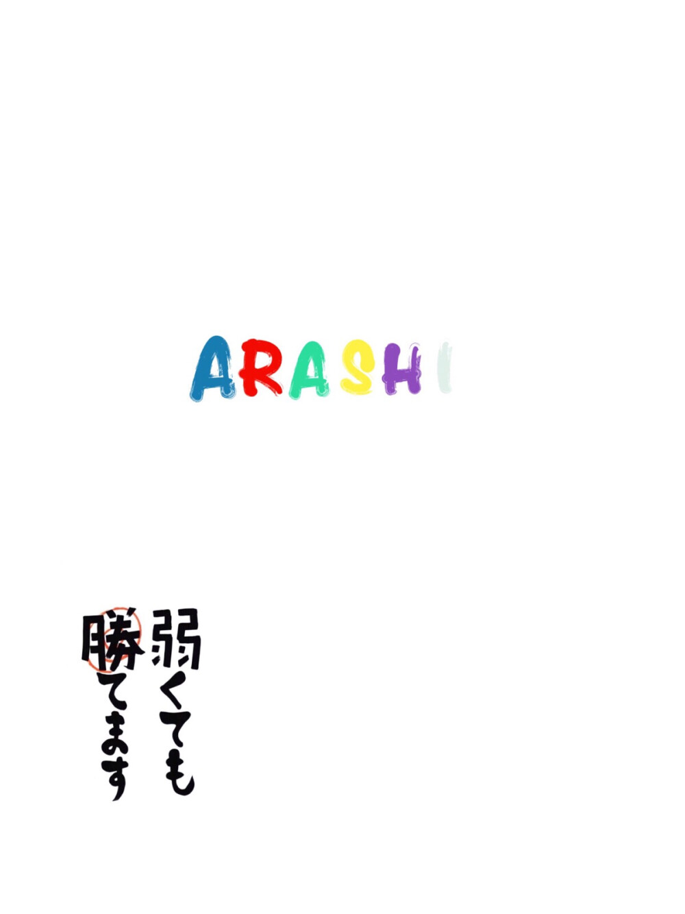 arashilogo-千图网