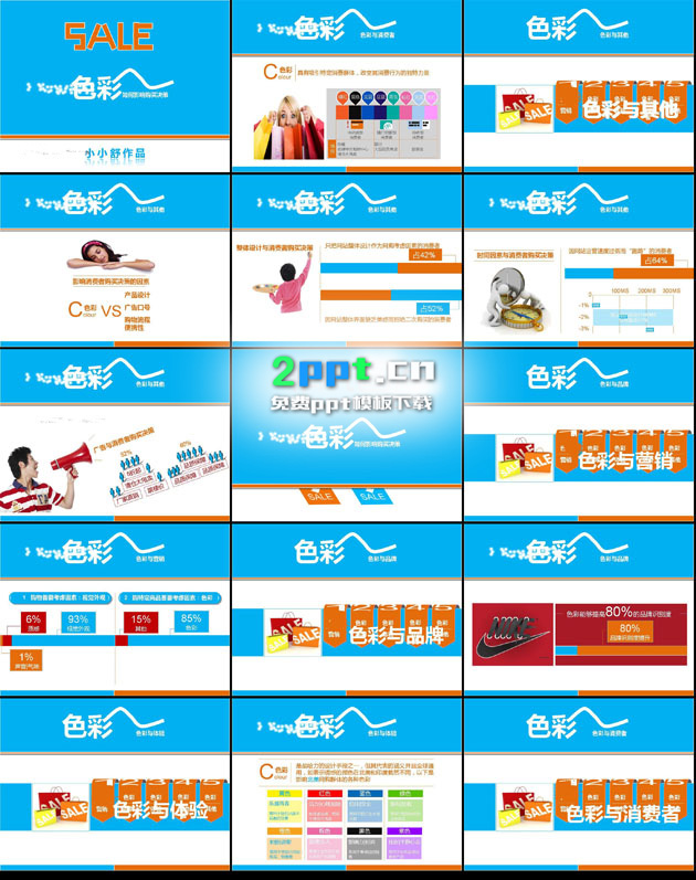 色彩影响消费者购买决策ppt图片素材www.2pp… - 高清图片，堆糖，美图壁纸兴趣社区