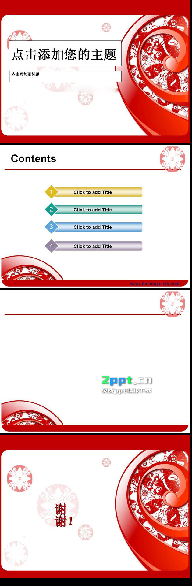 中国风红色古典剪影ppt图片素材www.2ppt.cn - 高清图片，堆糖，美图壁纸兴趣社区