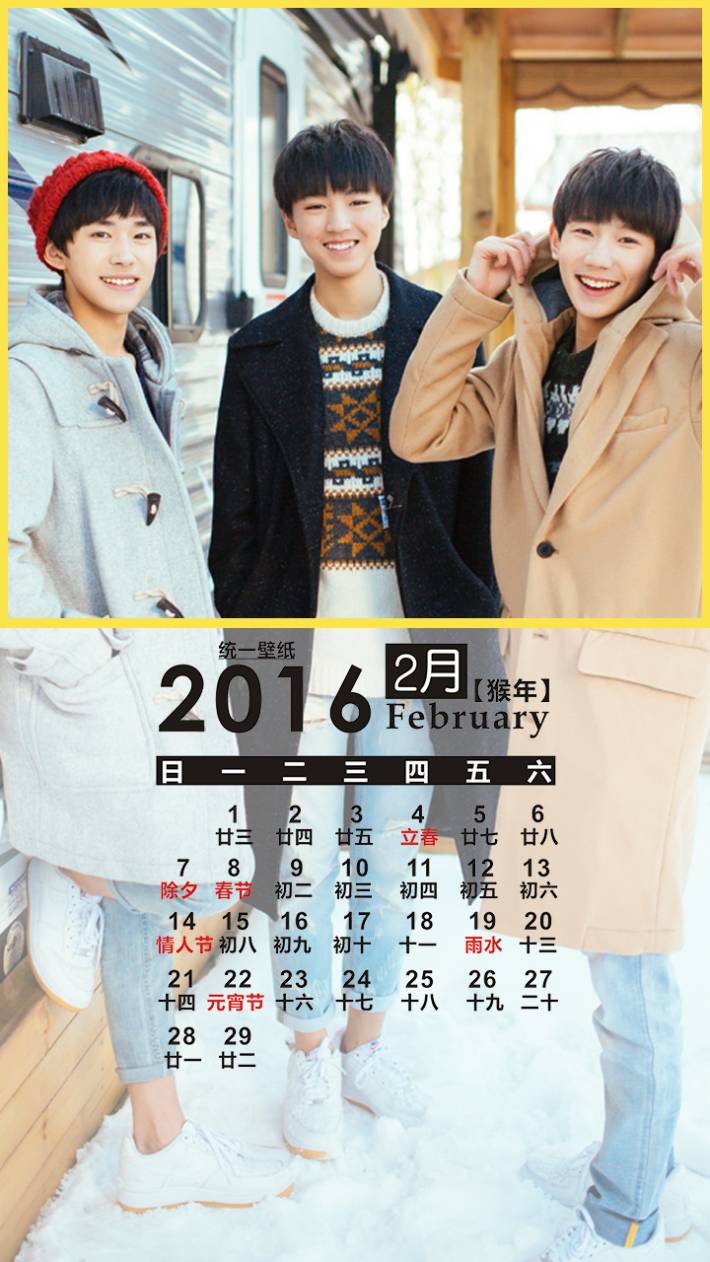 tfboys2016年2月日历手机壁纸 - 高清图片，堆糖，美图壁纸兴趣社区