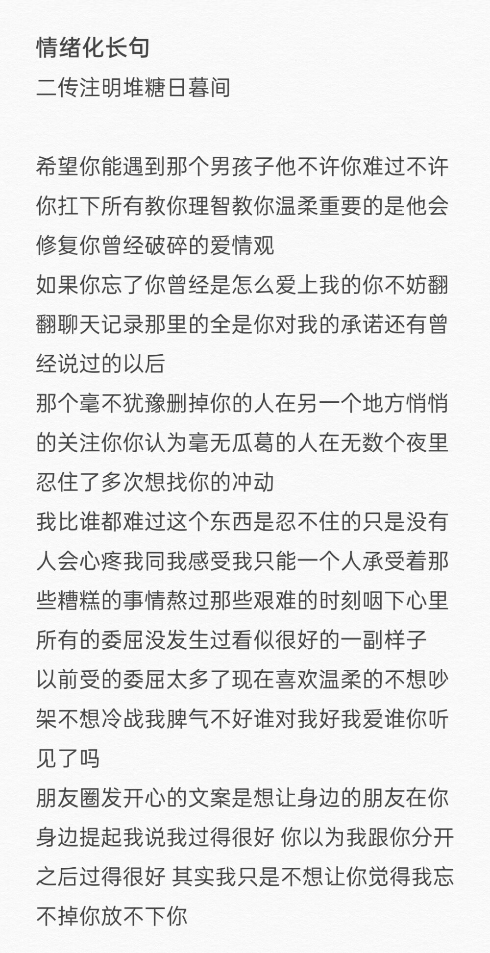 情绪化长句文案 二传注明堆糖日暮间 堆糖，美图壁纸兴趣社区
