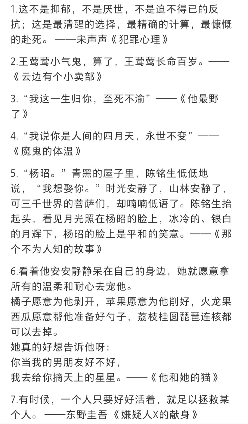 小说语录 文案 堆糖,美图壁纸兴趣社区