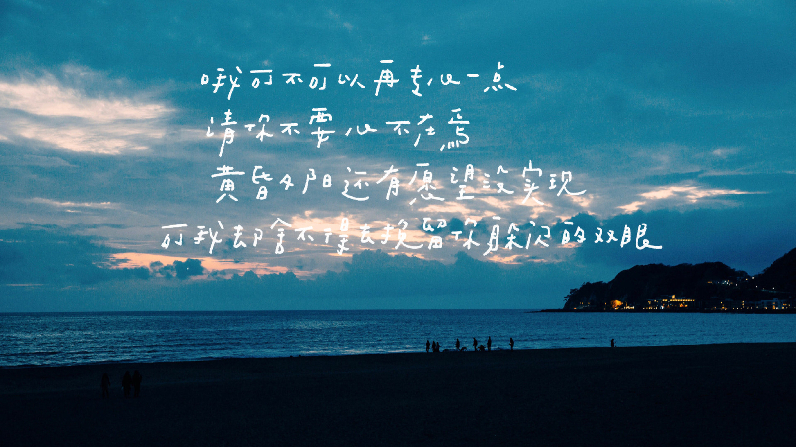 文字壁纸 "那是我一直想要带你去的海边" … - 高清图片，堆糖，美图壁纸兴趣社区