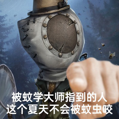 第五人格表情包 - 高清图片，堆糖，美图壁纸兴趣社区