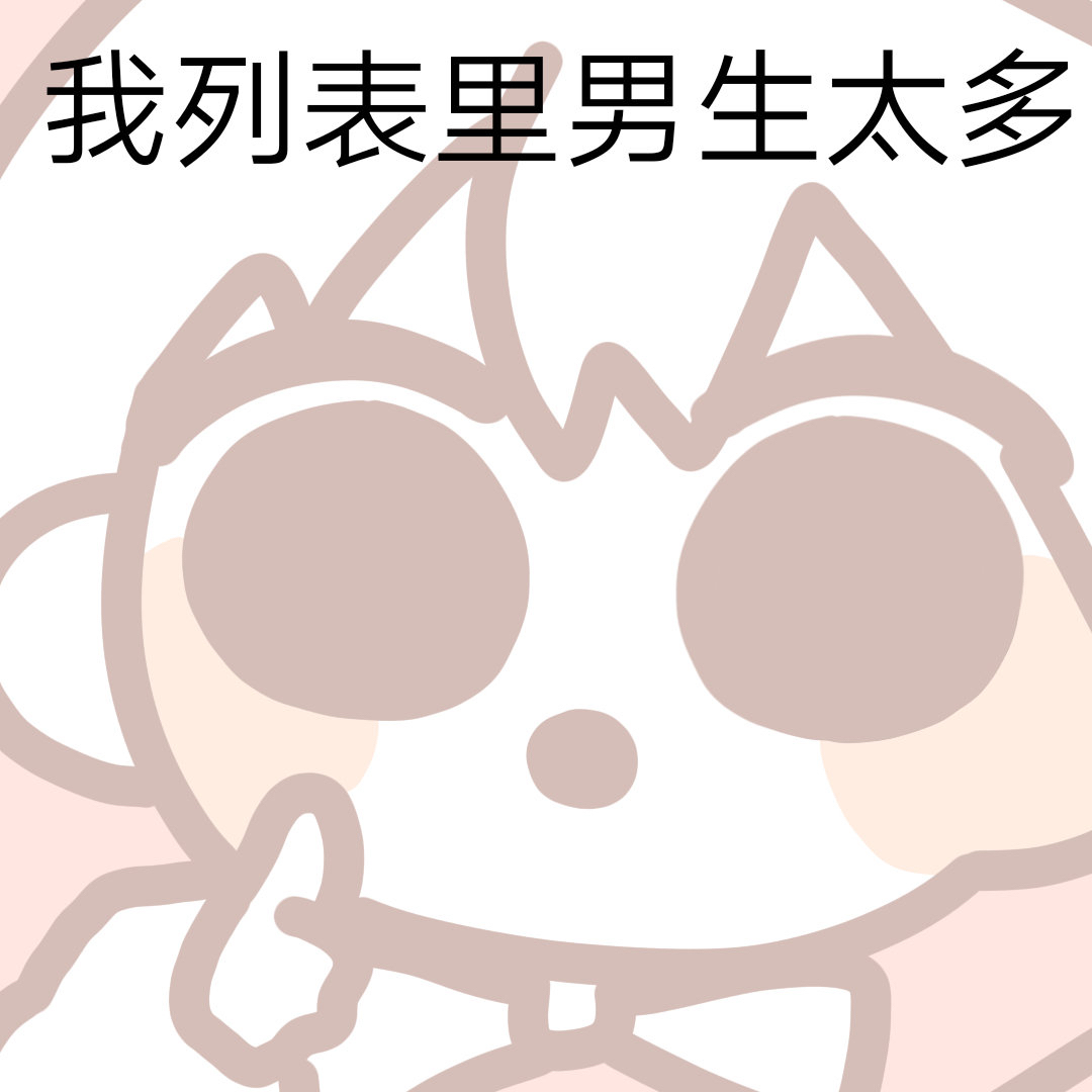 套路表情包！！快拿去试一试8 - 高清图片，堆糖，美图壁纸兴趣社区