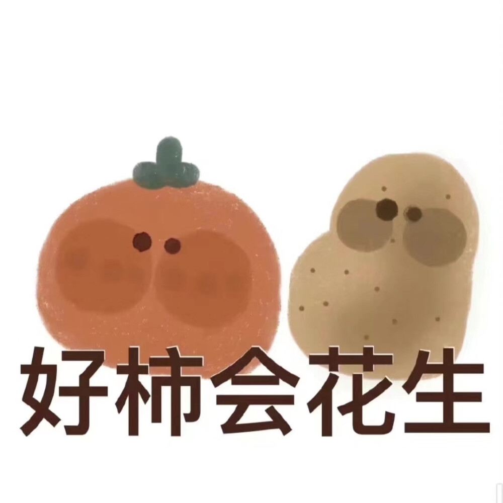可可爱爱谐音梗表情包 堆糖,美图壁纸兴趣社区