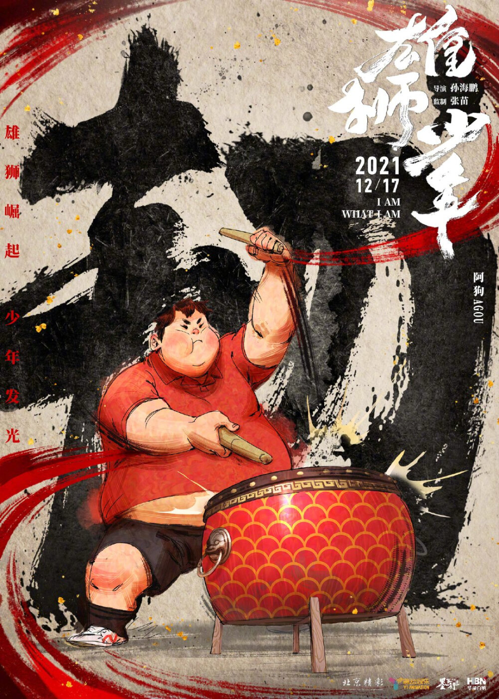 国产动画电影《雄狮少年》发布最新角色海报 堆糖，美图壁纸兴趣社区