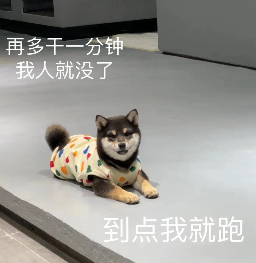 下班啦 表情包 - 高清图片，堆糖，美图壁纸兴趣社区