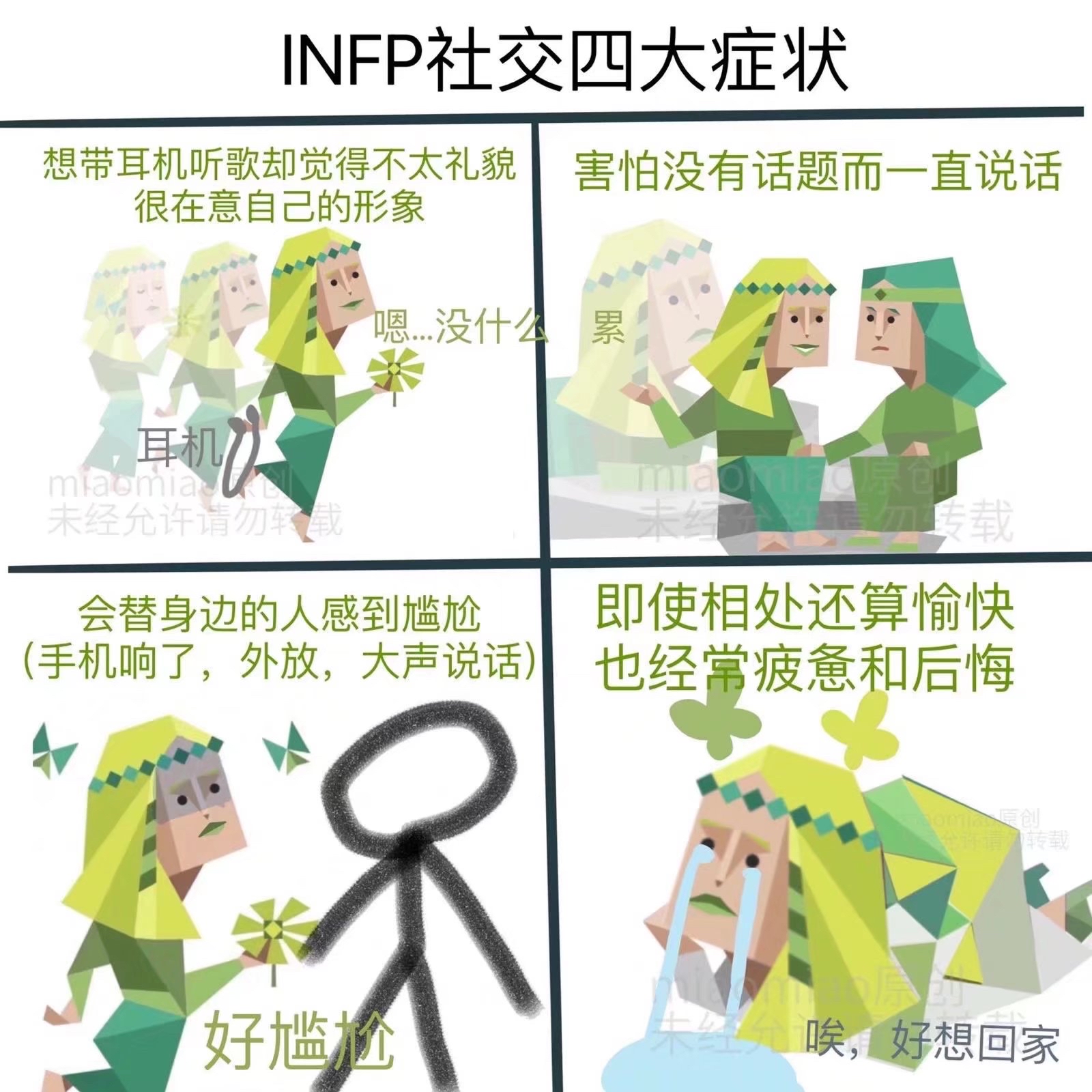INFP - 高清图片，堆糖，美图壁纸兴趣社区