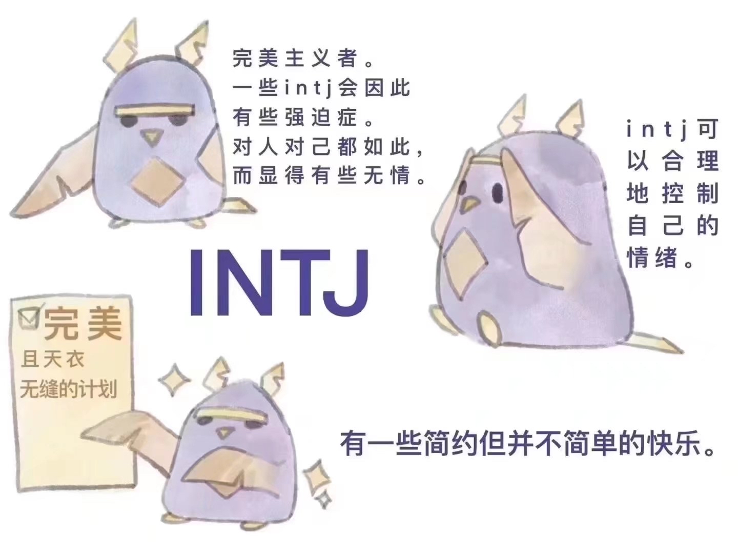 intj - 高清图片，堆糖，美图壁纸兴趣社区