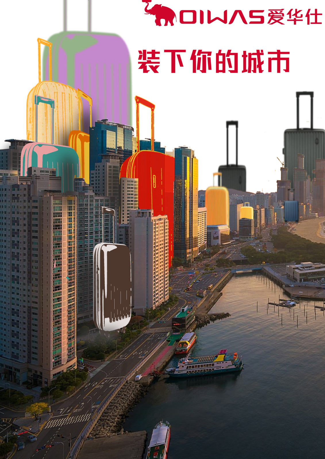 爱华仕箱包创意海报 堆糖，美图壁纸兴趣社区
