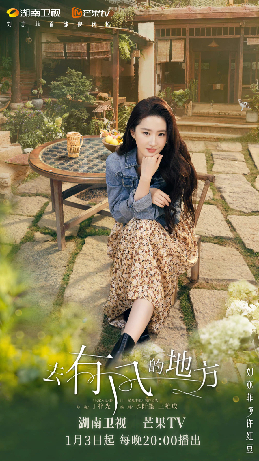 刘亦菲李现巜去有风的地方》202301 - 高清图片，堆糖，美图壁纸兴趣社区