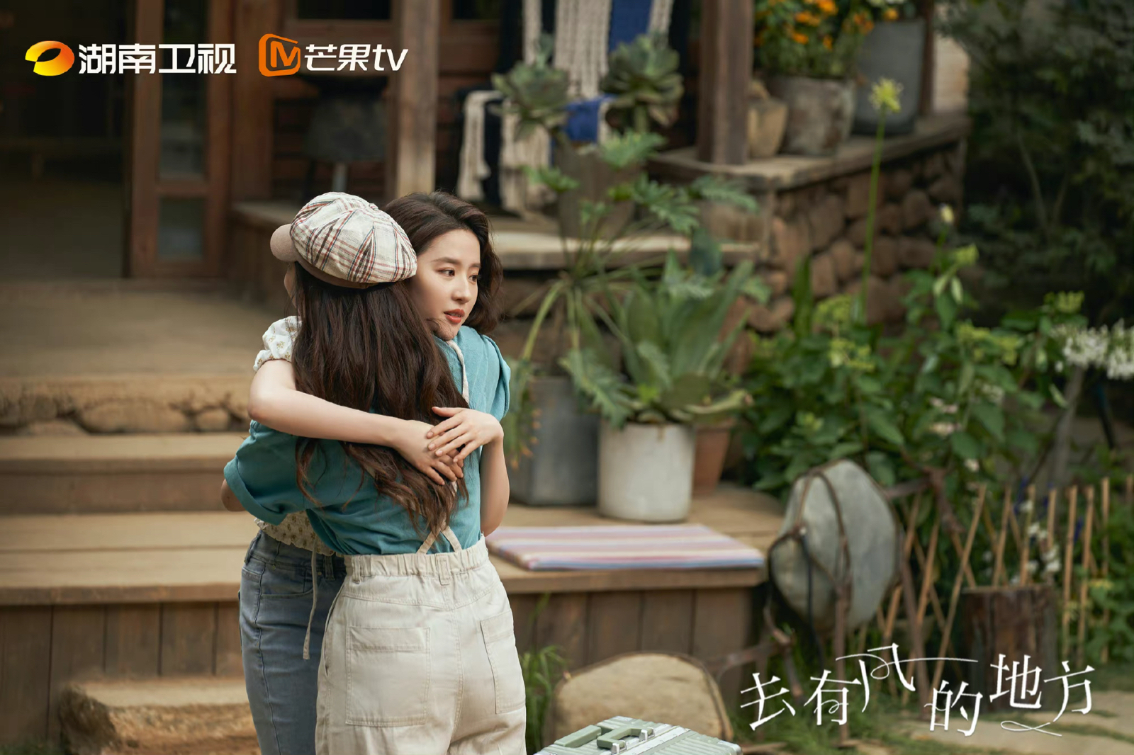 刘亦菲李现巜去有风的地方》202301 - 高清图片，堆糖，美图壁纸兴趣社区