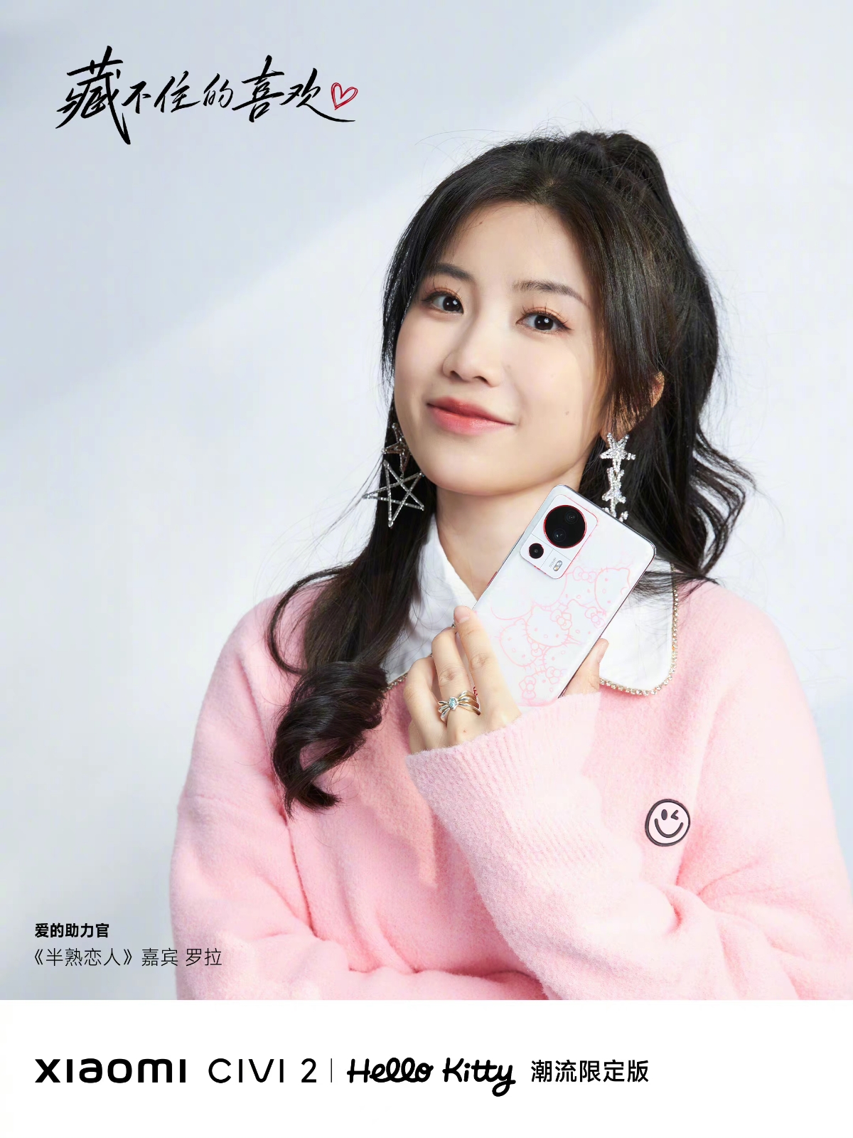 小米Civi 2（Hello Kitty 潮流限定版） - 高清图片，堆糖，美图壁纸兴趣社区