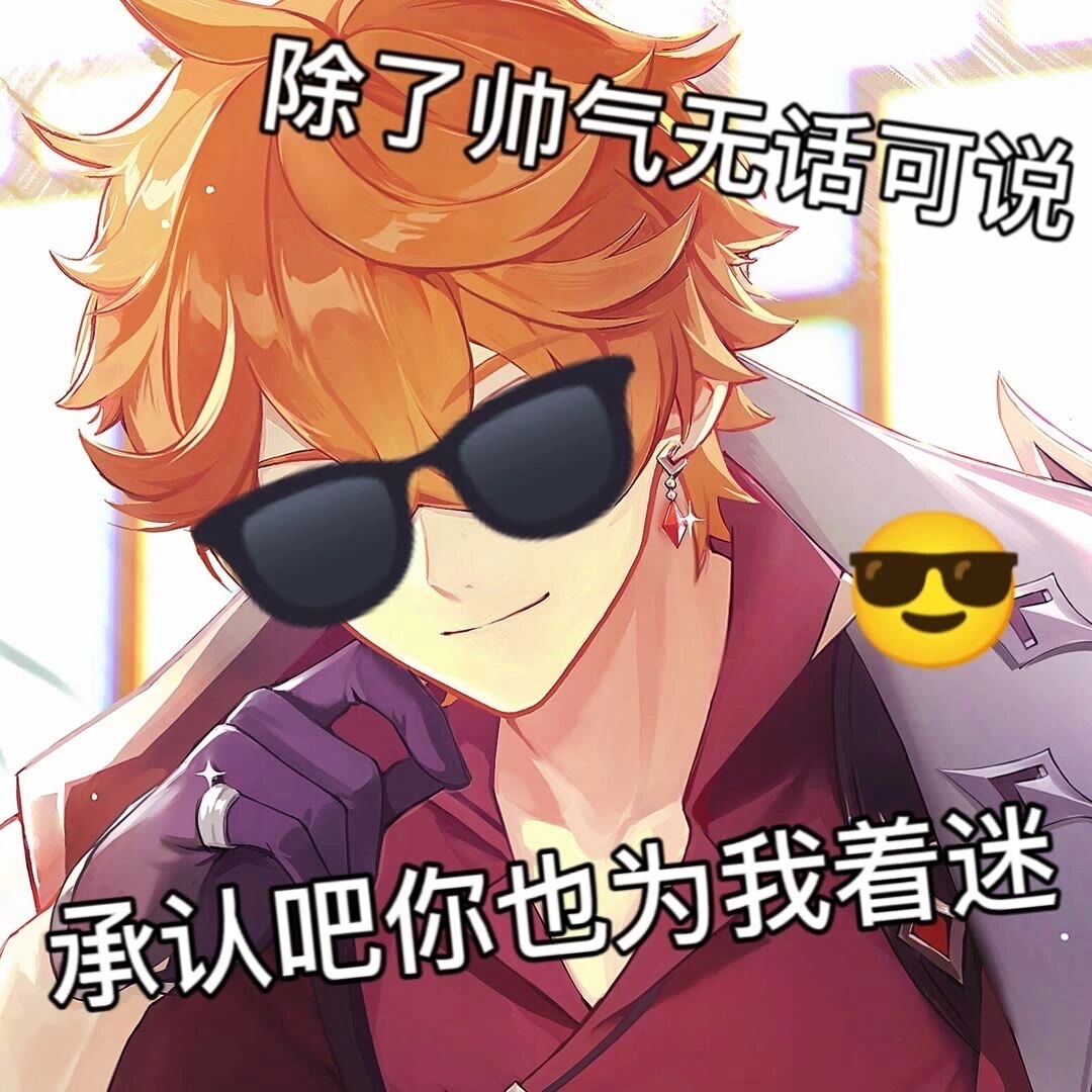 原神表情包 - 高清图片，堆糖，美图壁纸兴趣社区