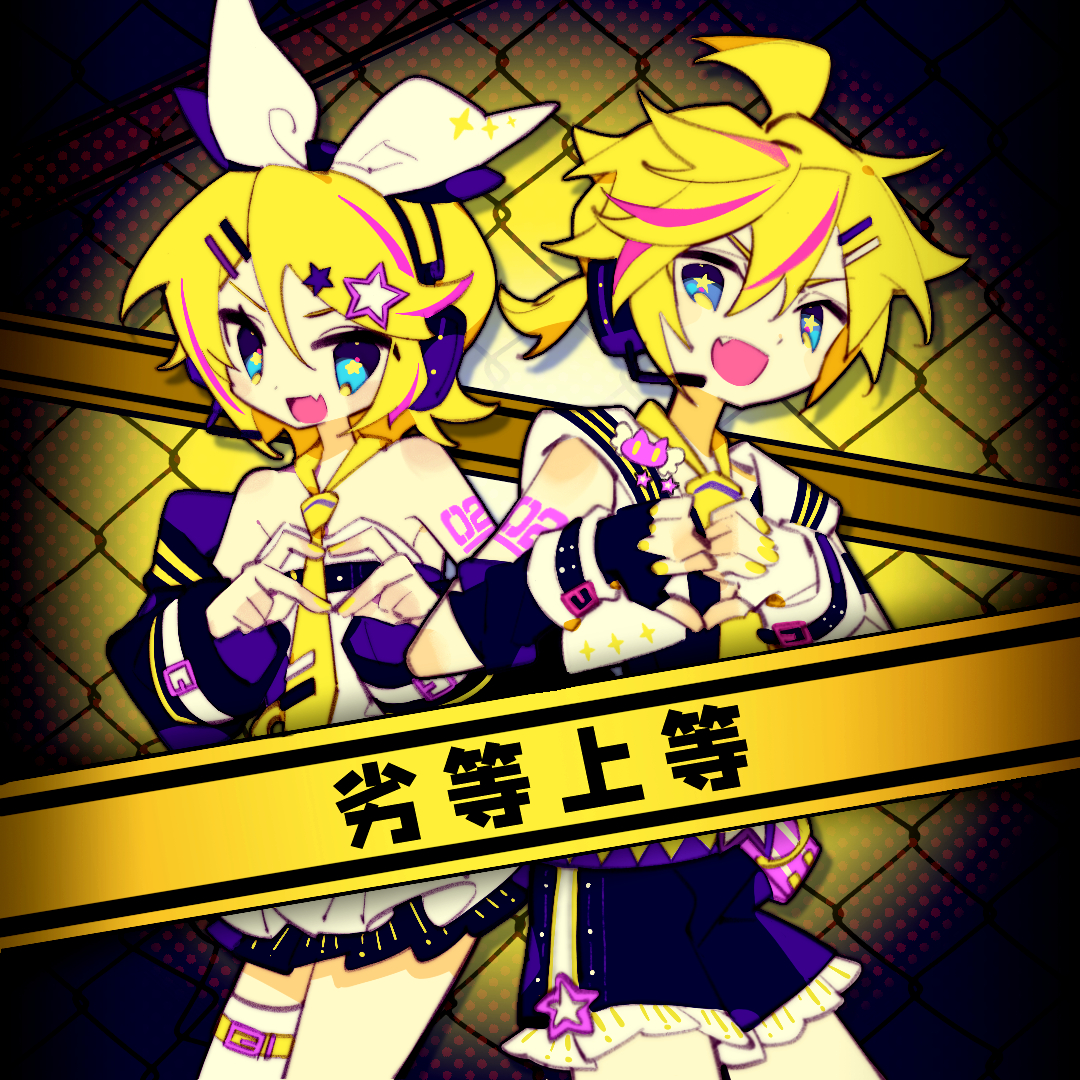 初音ミク × Muse Dash Rin·Len's - 高清图片，堆糖，美图壁纸兴趣社区