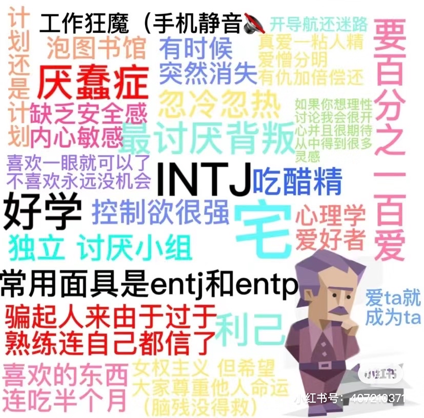 intj - 高清图片，堆糖，美图壁纸兴趣社区