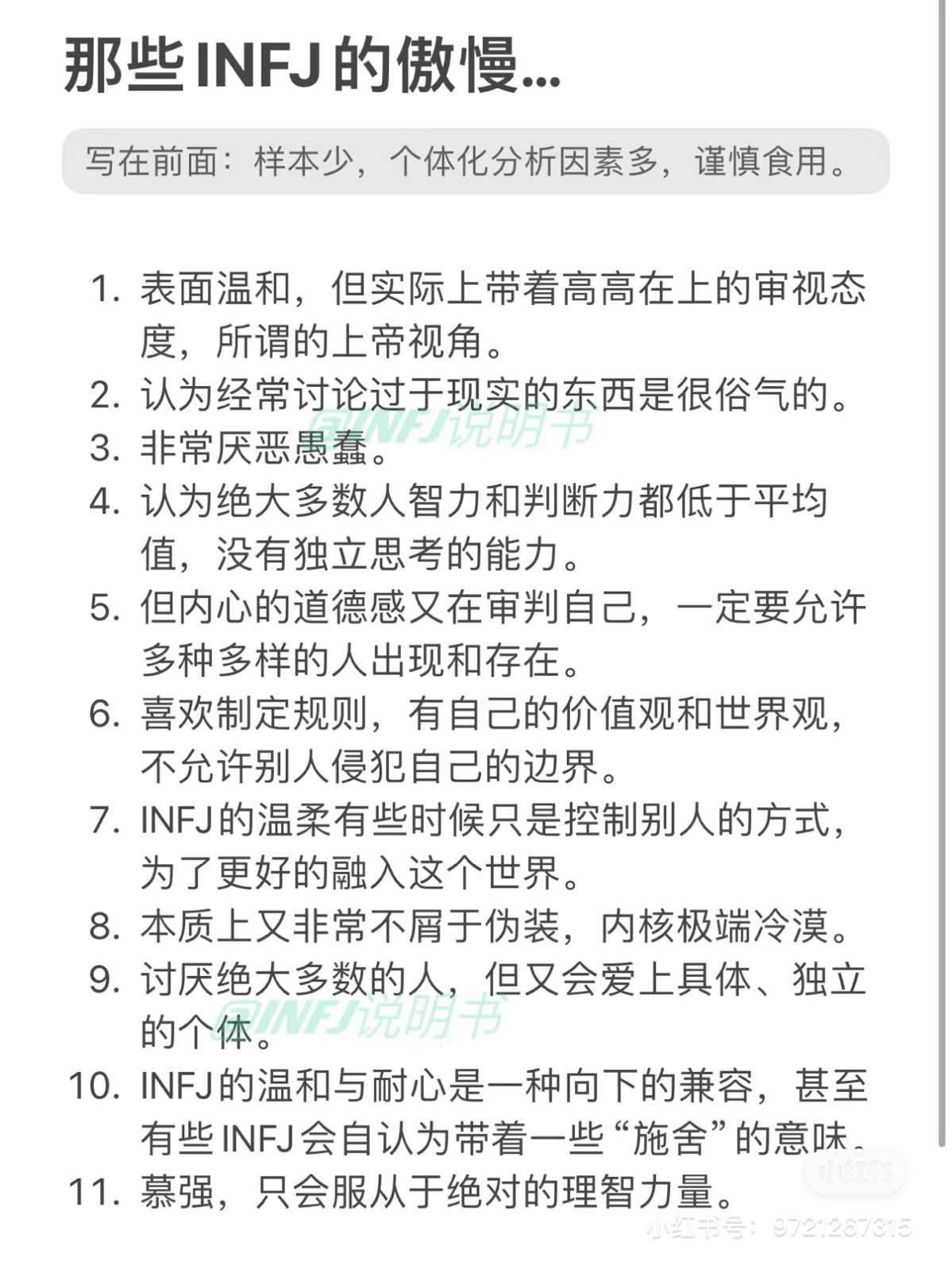 infj - 高清图片，堆糖，美图壁纸兴趣社区