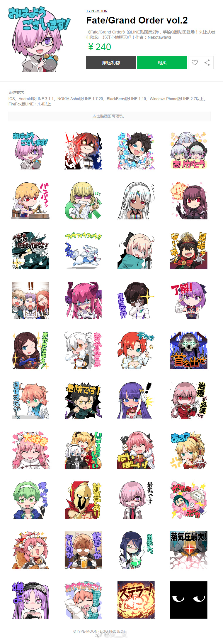 FGO LINE……求更多！ - 高清图片，堆糖，美图壁纸兴趣社区