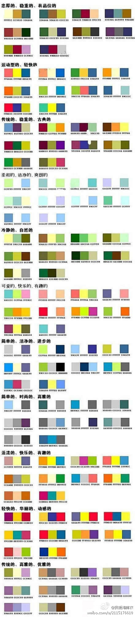 配色方案大全】 堆糖,美图壁纸兴趣社区
