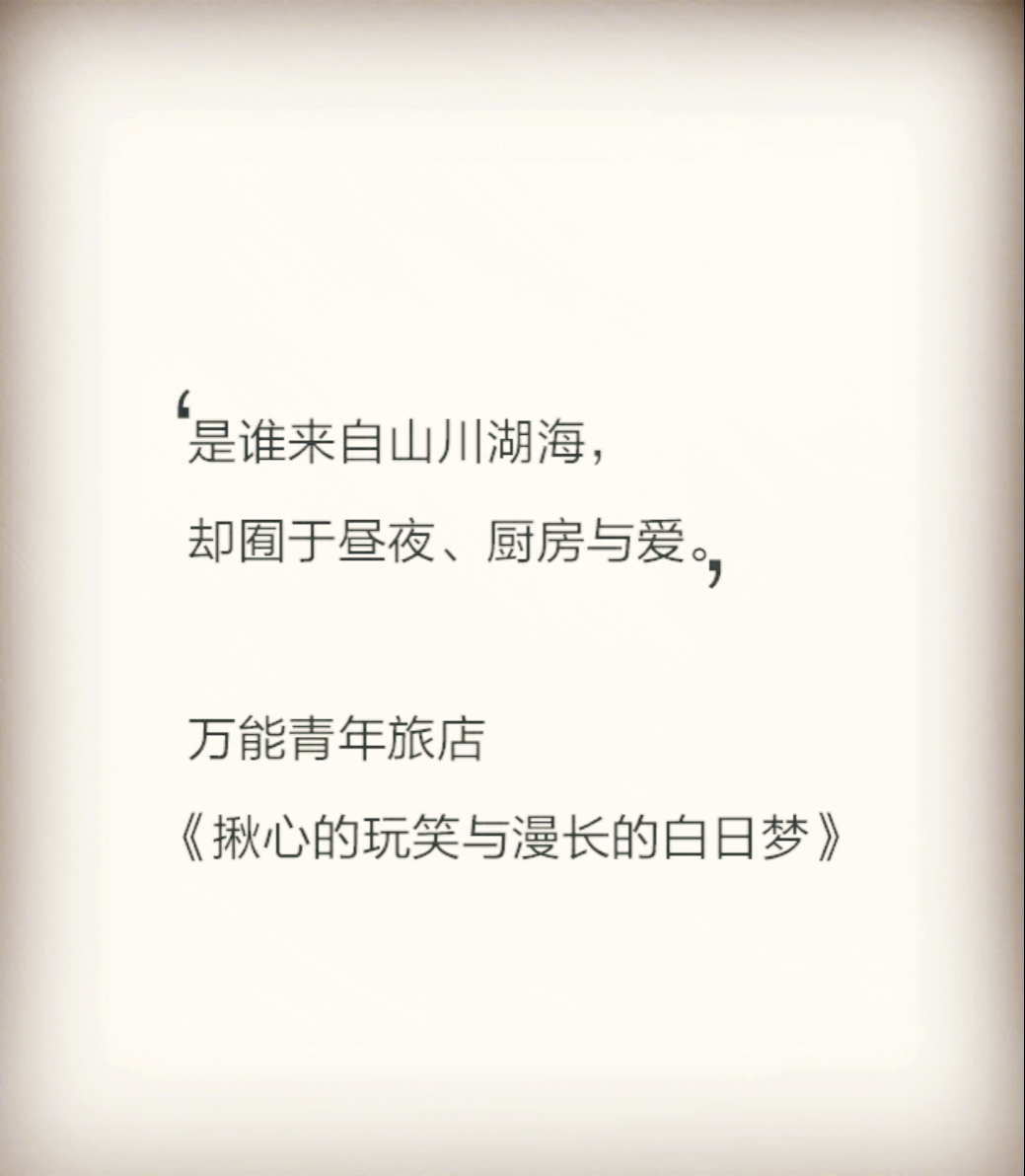 万能青年旅店 高清图片，堆糖，美图壁纸兴趣社区