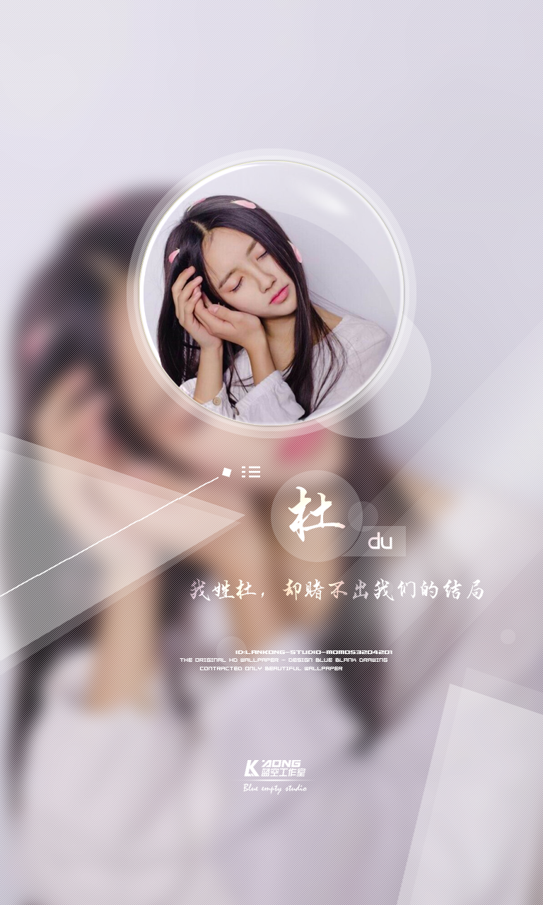 我姓杜#原创高清壁纸#微信: LANKONG-STUDIO… - 高清图片，堆糖，美图壁纸兴趣社区