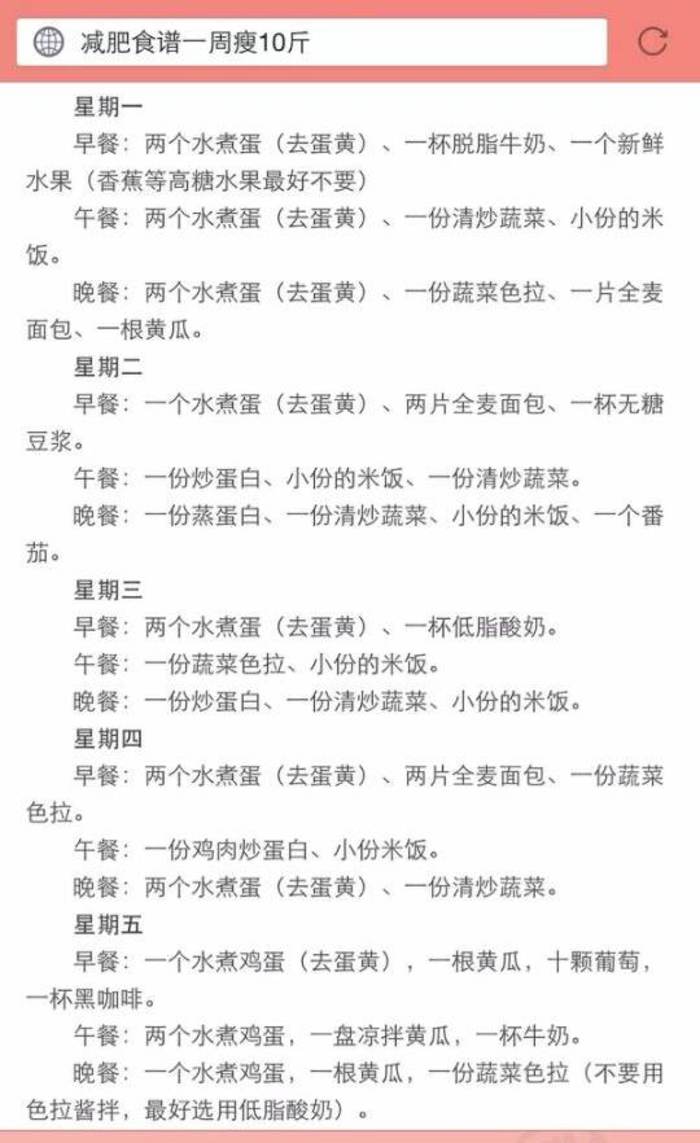 减肥食谱 堆糖,美图壁纸兴趣社区