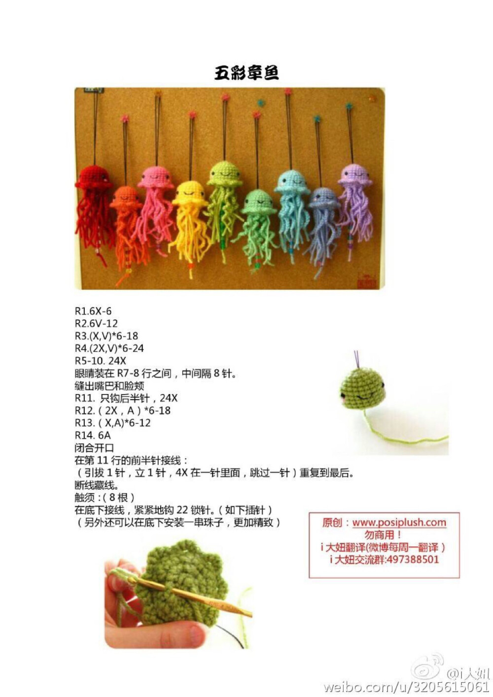 钩织 图解 ️章鱼 堆糖,美图壁纸兴趣社区