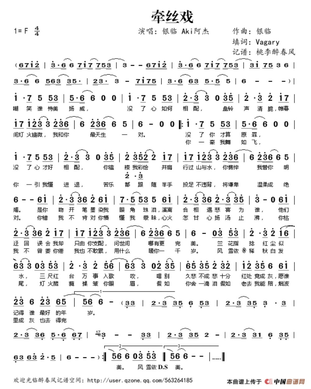 《牵丝戏》简谱,超级喜欢这首歌~尤其是戏 堆糖,美图壁纸兴趣社区