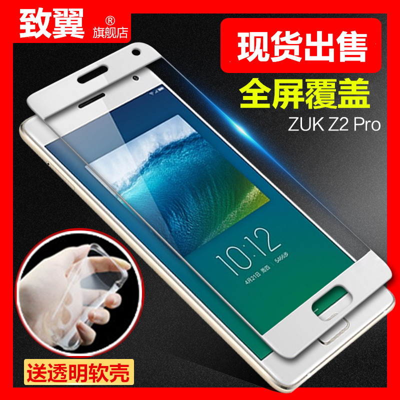 致翼 联想ZUK Z2pro钢化膜ZUK Z2 PRO手机贴… - 高清图片，堆糖，美图壁纸兴趣社区
