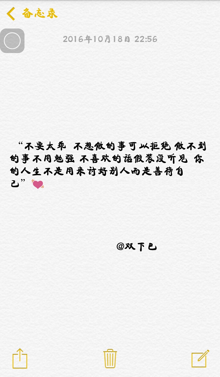 不要太乖 不想做的事可以拒绝 做不到的 高清图片,堆糖,美图壁纸兴趣社区