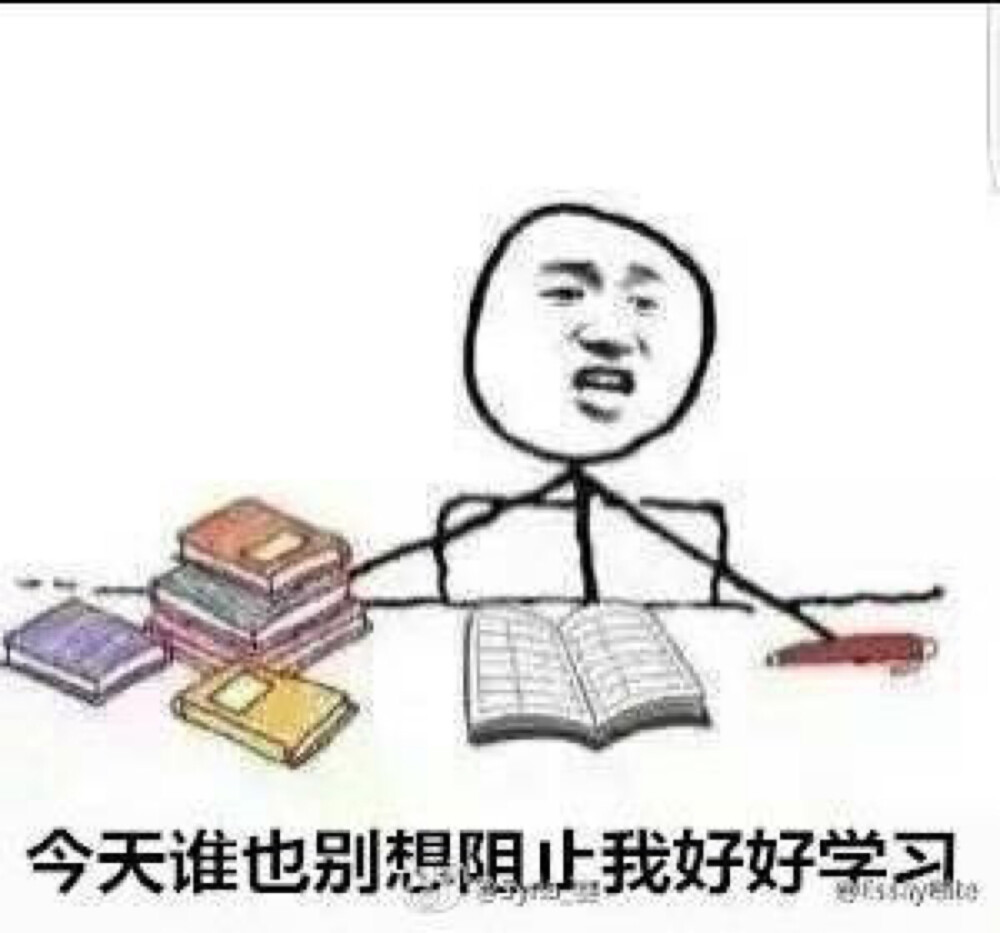 谁也别想阻止我学习 堆糖,美图壁纸兴趣社区