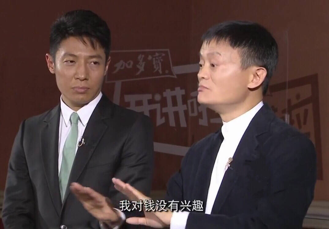 马云 我对钱没有兴趣 高清图片，堆糖，美图壁纸兴趣社区