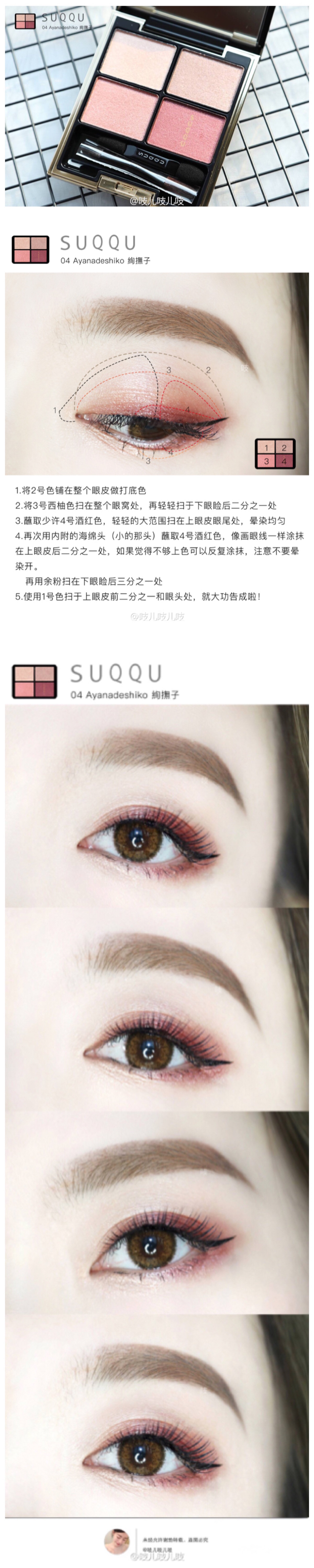 #SUQQU 04 絢撫子 Ayanadeshiko - 高清图片，堆糖，美图壁纸兴趣社区