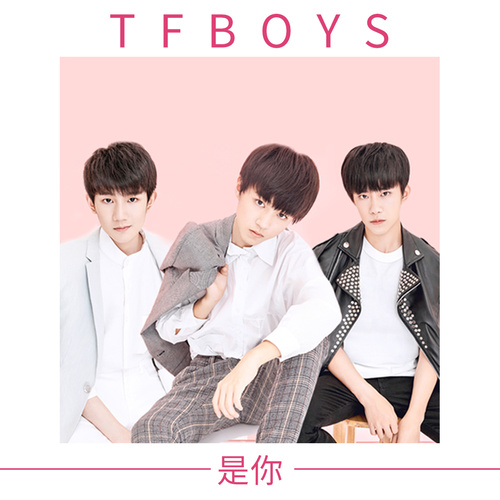 TFBOYS - 高清图片，堆糖，美图壁纸兴趣社区