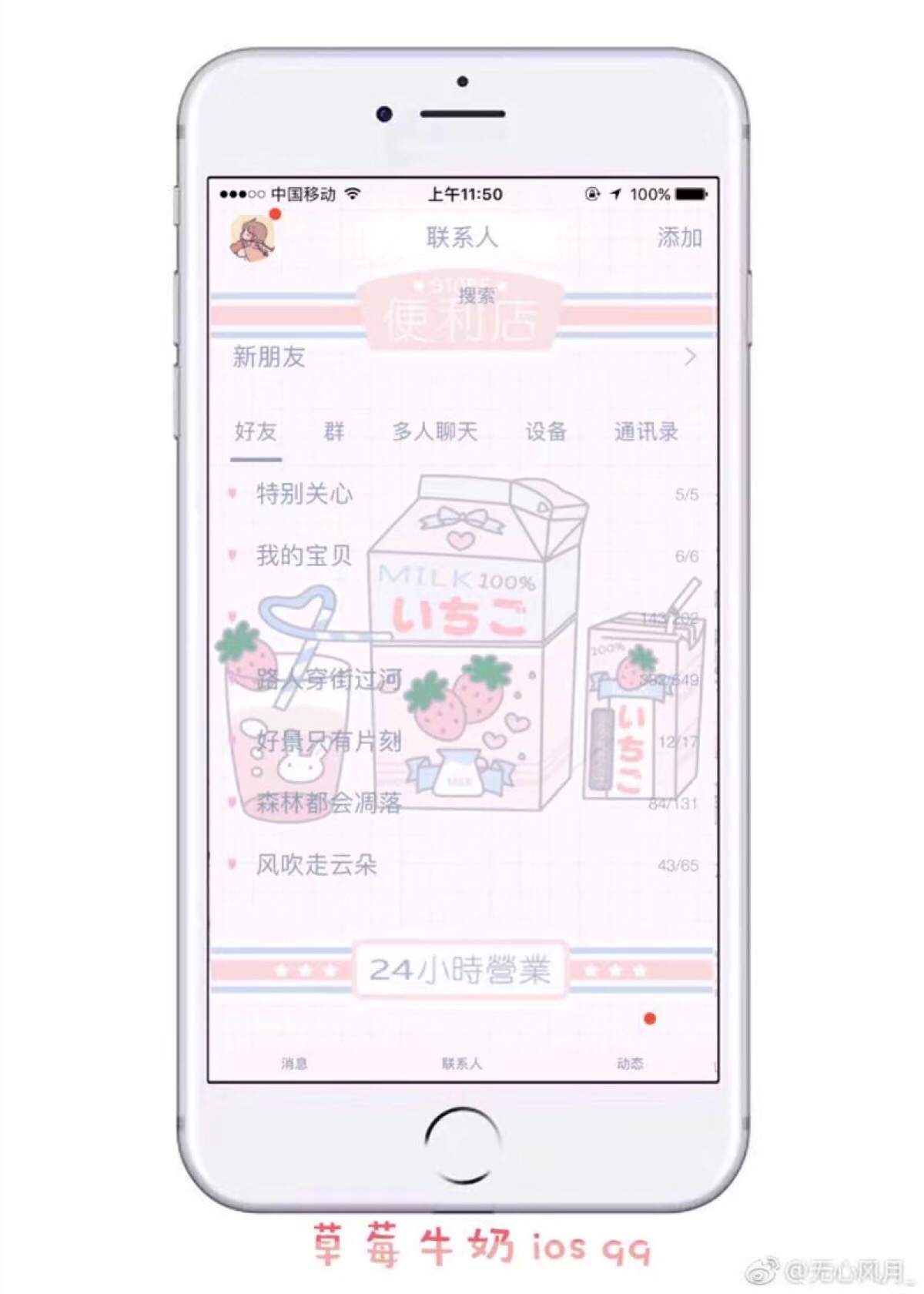 原创ios qq主题 喜欢可以加我1020050661 - 高清图片，堆糖，美图壁纸兴趣社区