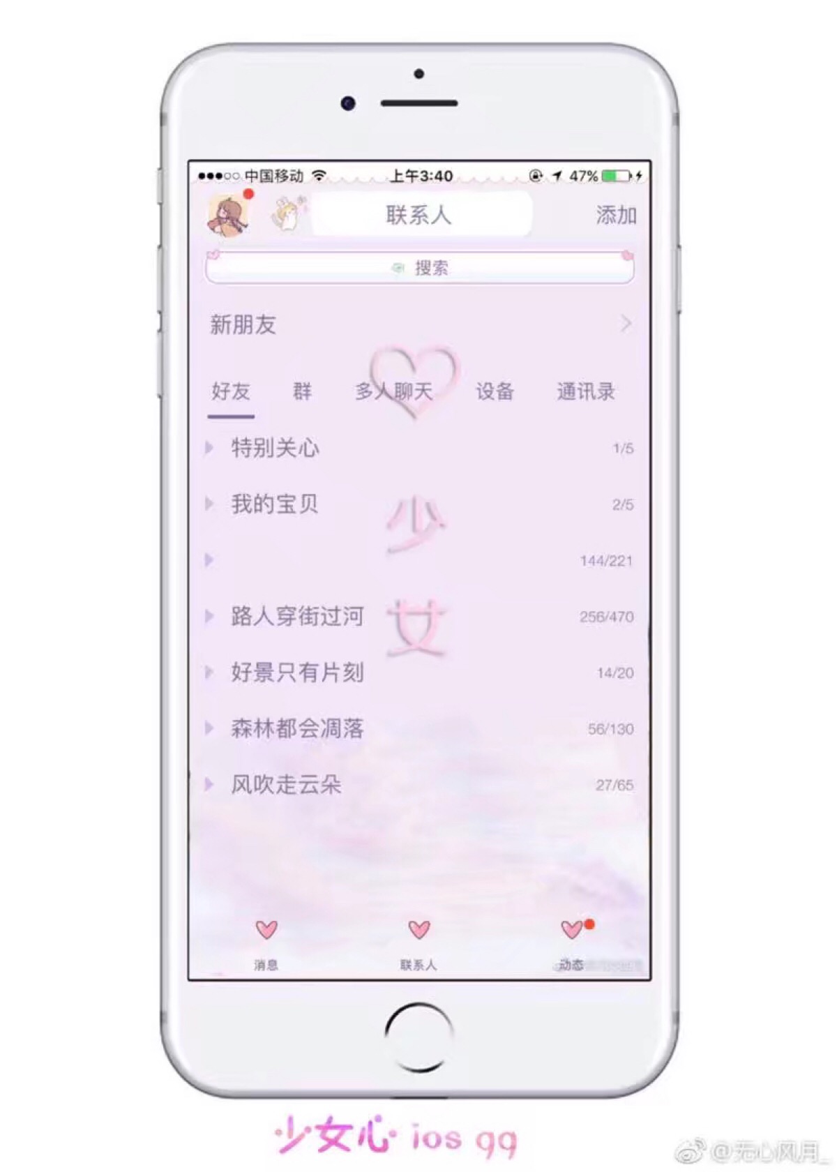 原创ios qq主题 有偿 1020050661 - 高清图片，堆糖，美图壁纸兴趣社区