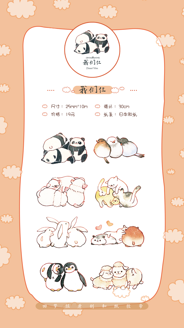 我们仨|25mm*10m|30cm循环|回梦组原创和纸… - 高清图片，堆糖，美图壁纸兴趣社区