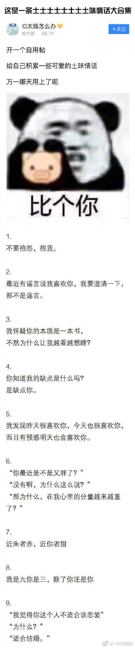 土味情话 堆糖,美图壁纸兴趣社区