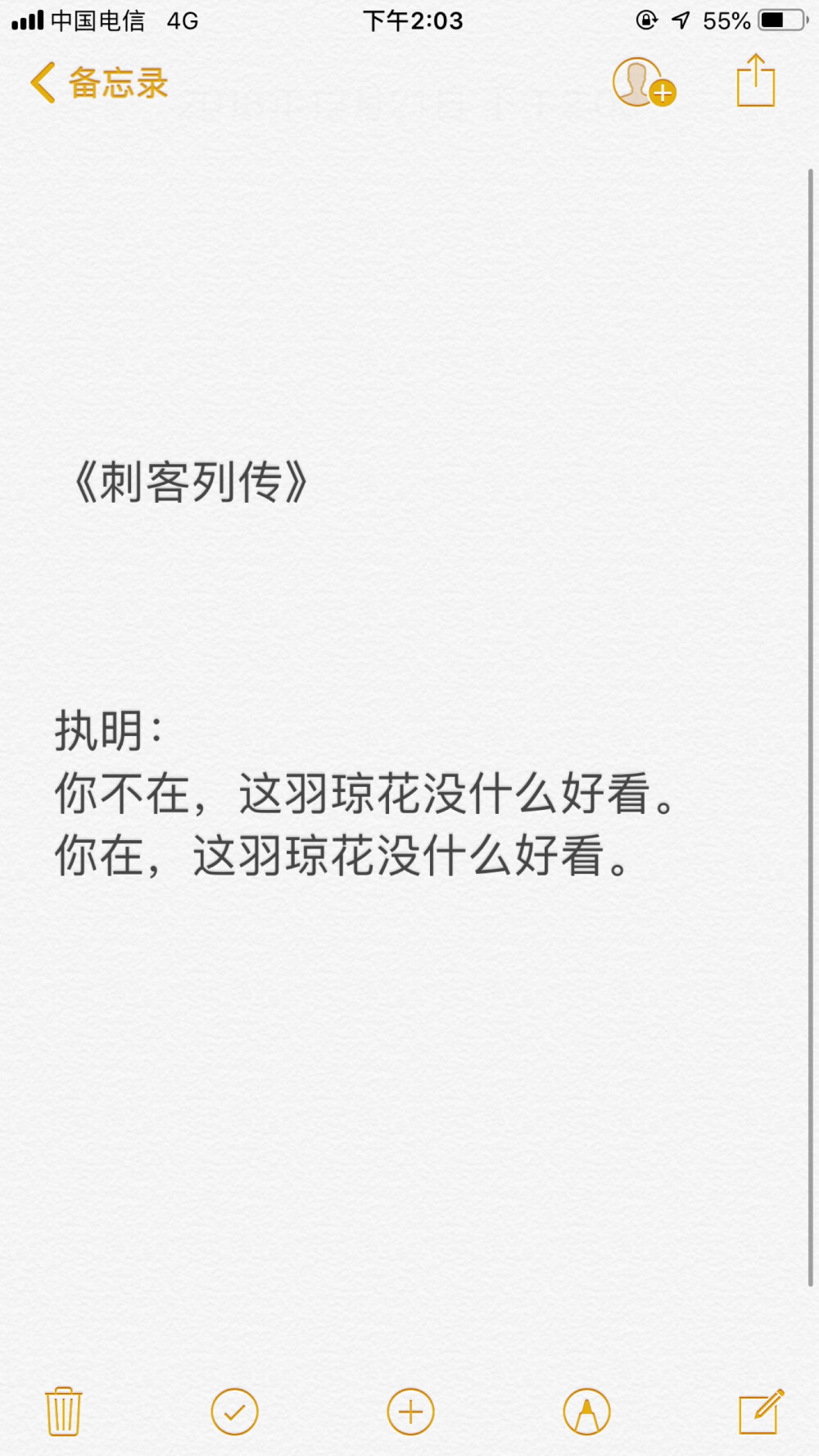 刺客列传 备忘录 文字句子 心情 文艺 语录 堆糖,美图壁纸兴趣社区