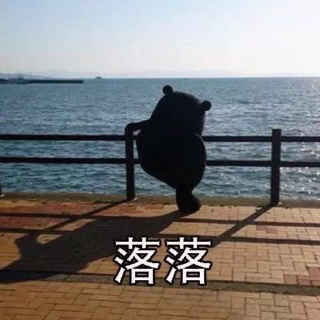 #人生就是起落起起起#表情包丨人生就是起起… - 高清图片，堆糖，美图壁纸兴趣社区