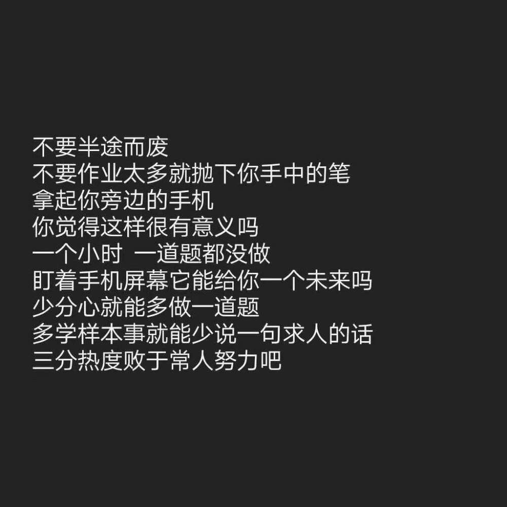 励志语录 堆糖,美图壁纸兴趣社区