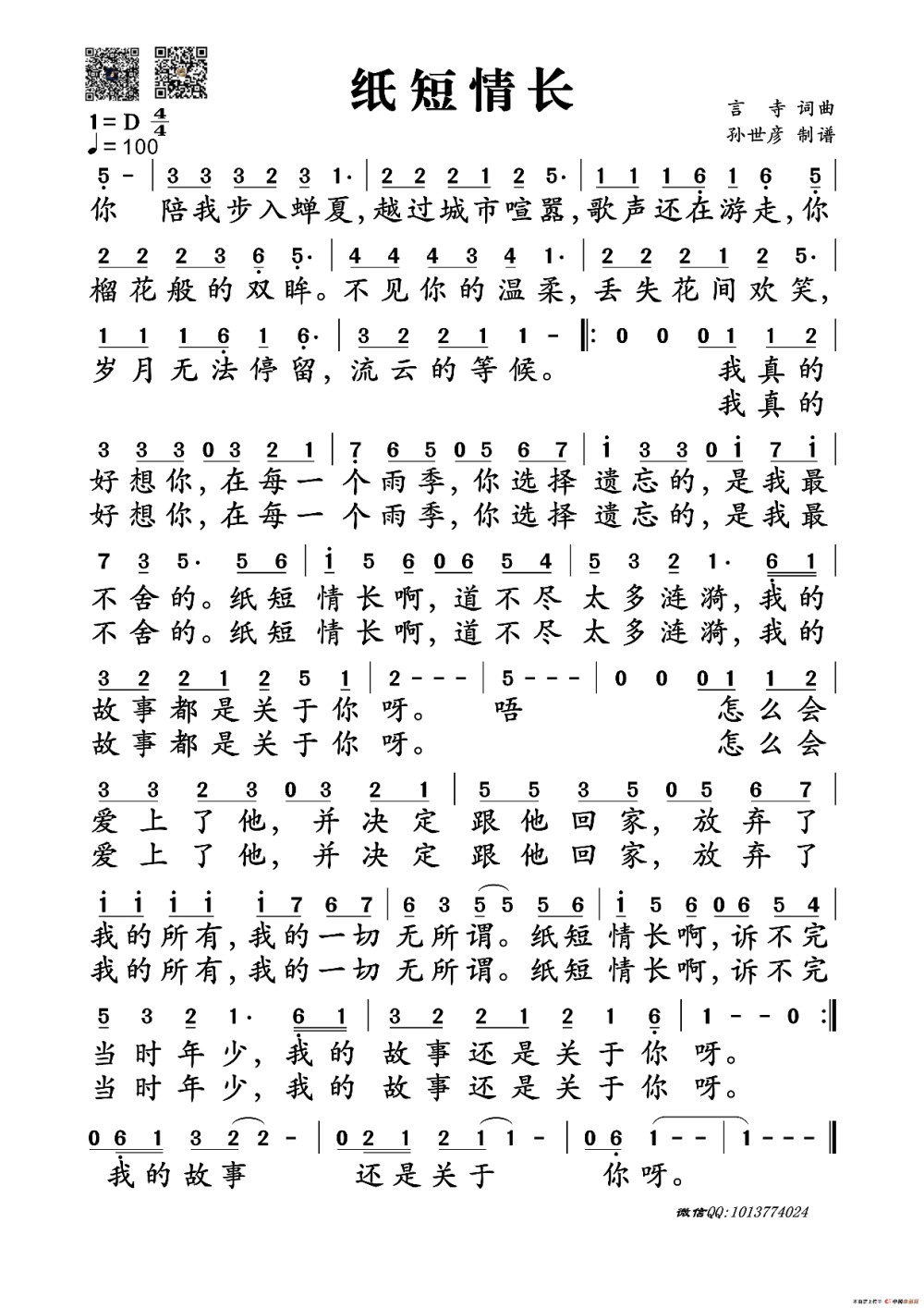 简谱 堆糖,美图壁纸兴趣社区