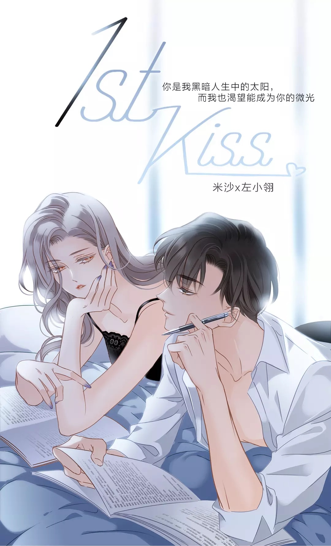1st kiss - 高清图片，堆糖，美图壁纸兴趣社区