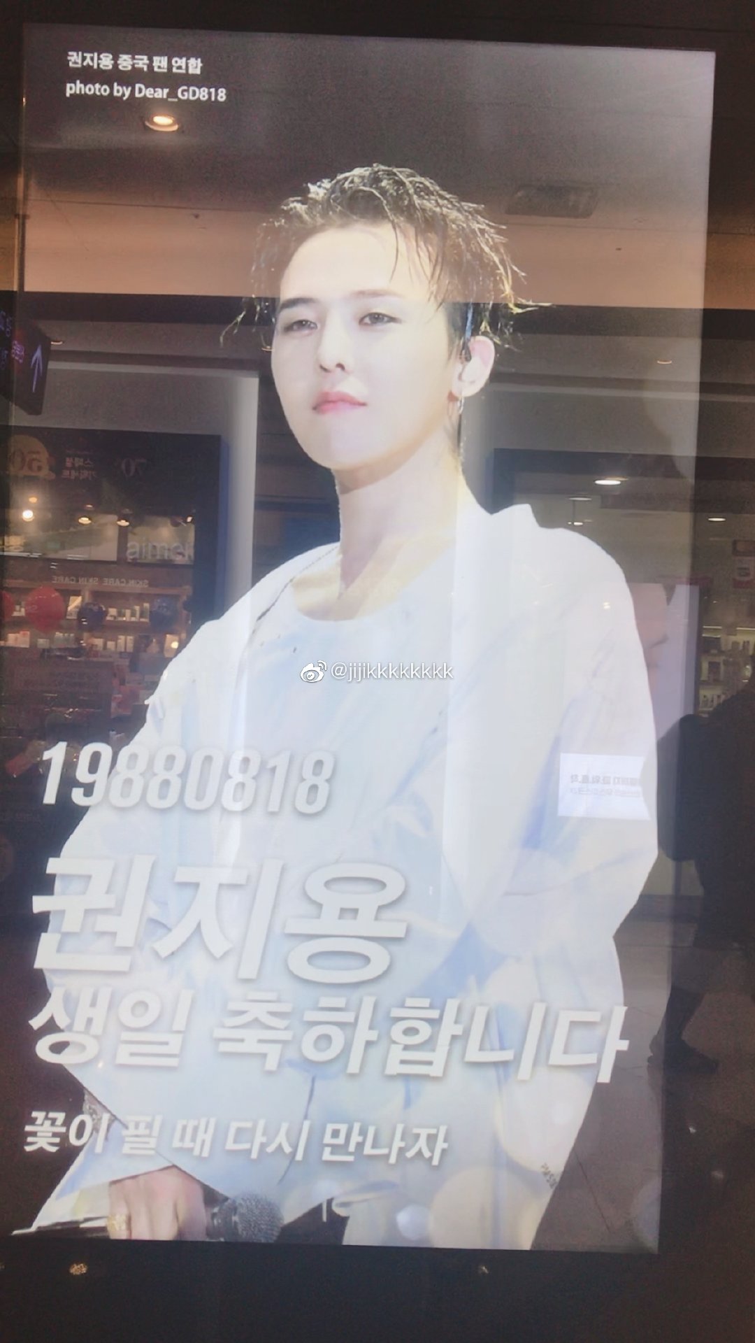 权志龙0818生日快乐 - 高清图片，堆糖，美图壁纸兴趣社区