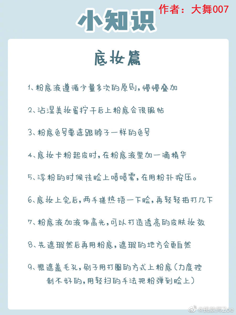 干货零基础新手化妆步骤,化妆护肤小技巧 堆糖,美图壁纸兴趣社区