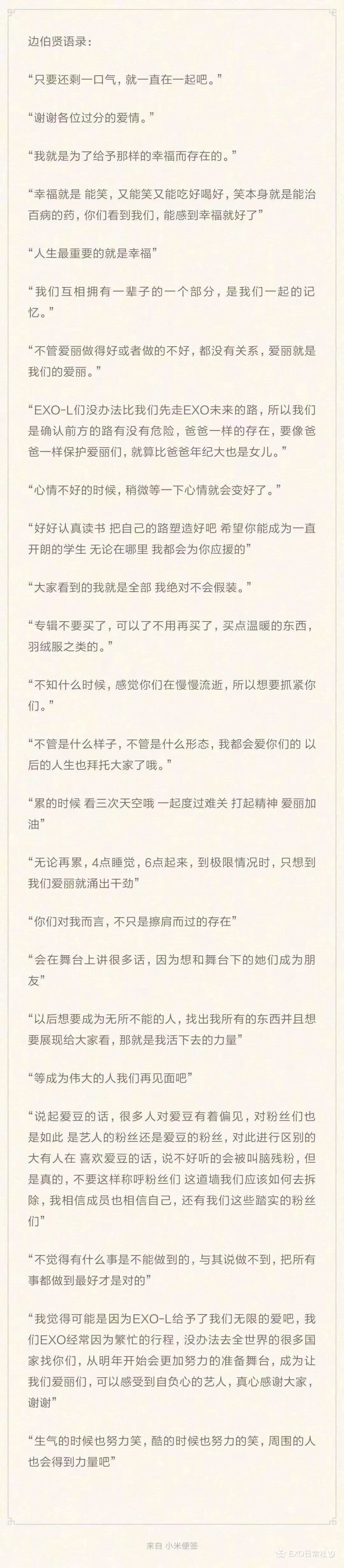 EXO语录. cr EXO日常博 - 高清图片，堆糖，美图壁纸兴趣社区