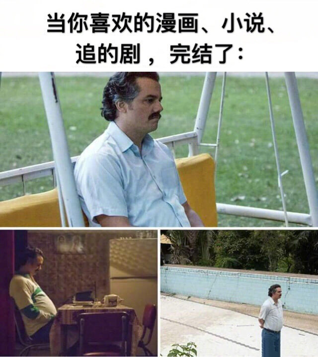 当你喜欢的剧,小说,漫画完结时的你。 堆糖,美图壁纸兴趣社区