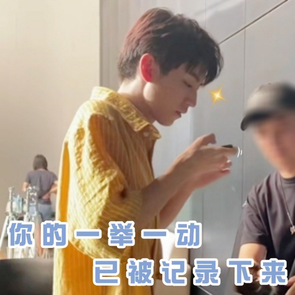 王俊凯表情包 crwb. 碎碎水水sui - 高清图片，堆糖，美图壁纸兴趣社区