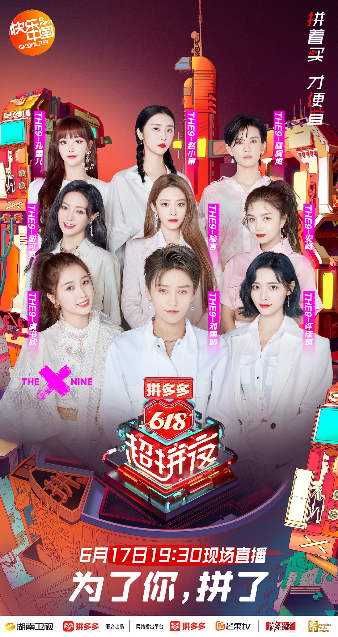 THE9 许佳琪 618超拼节 - 高清图片，堆糖，美图壁纸兴趣社区